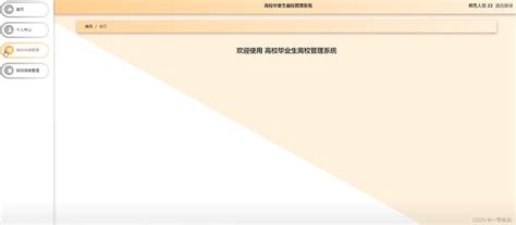 基于springbootvue高校毕业生离校管理系统的设计与实现毕业生离校系统 Csdn博客