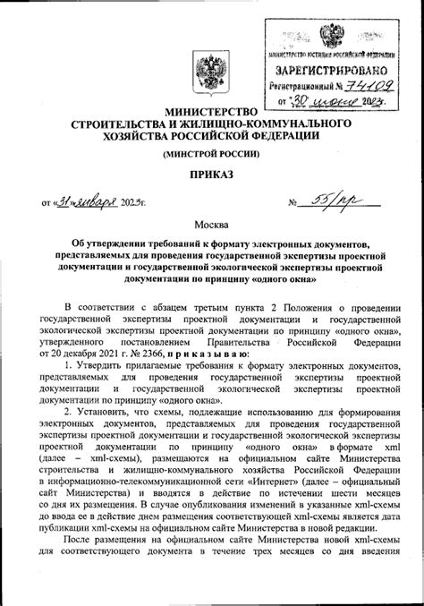 Приказ Министерства строительства и жилищно коммунального хозяйства Российской Федерации от 31