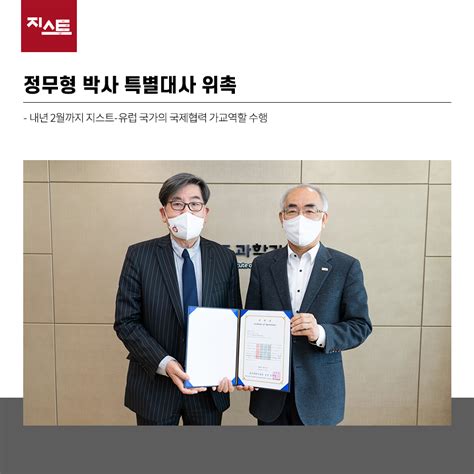 Gist 광주과학기술원 지스트 정무형 박사 특별대사 위촉