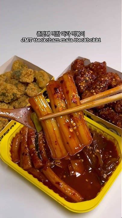 떡참 마라떡볶이 마라순살치킨 후기 Youtube