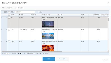 選択式ルックアップテーブルプラグイン Ver8 バージョンアップのお知らせ Rex0220