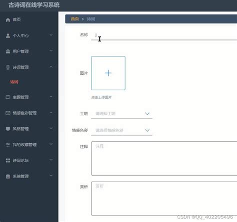 前后端分离nodejsvue古诗词在线学习系统j0p3xvue3 诗集 Csdn博客