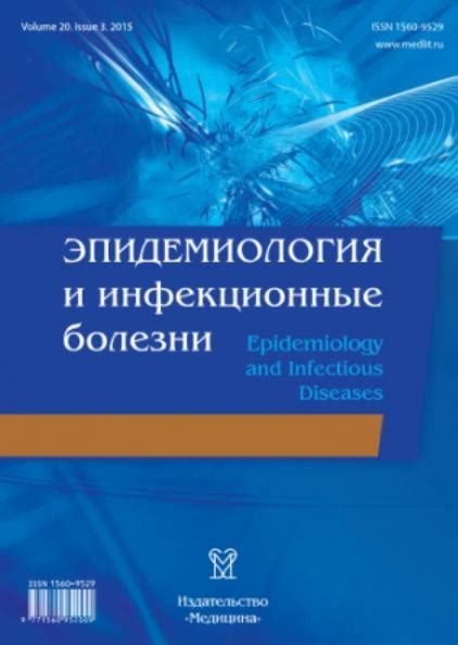 IPR SMART / Эпидемиология и инфекционные болезни