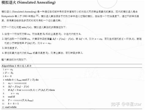 启发式算法、元启发式算法、超启发式算法 知乎