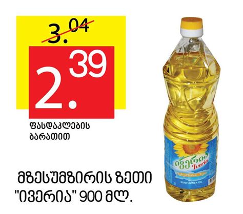 Fresco ერთი ქსელი ერთი ფასი 🔻 მზესუმზირის ზეთი Facebook