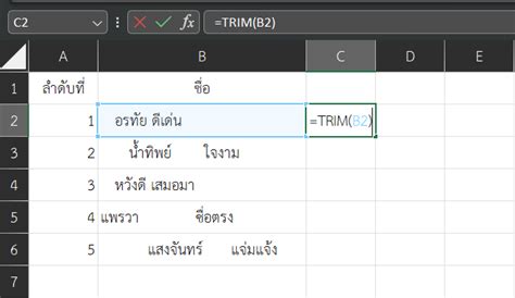 วิธีลบช่องว่างใน Excel ด้วยฟังก์ชัน Trim พร้อมอธิบายและยกตัวอย่างวิธี