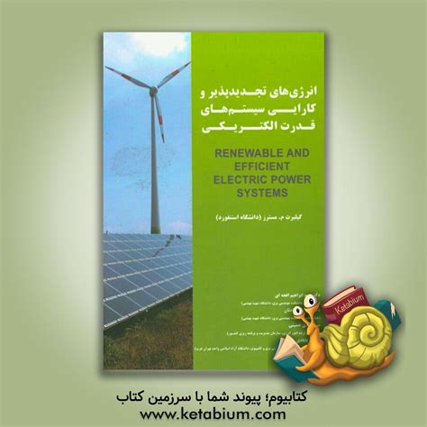 کتابیوم کتاب انرژی های تجدیدپذیر و کارایی سیستم های قدرت الکتریکی چاپ 3