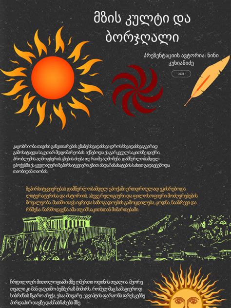 მზის კულტი საქართველოში Pdf