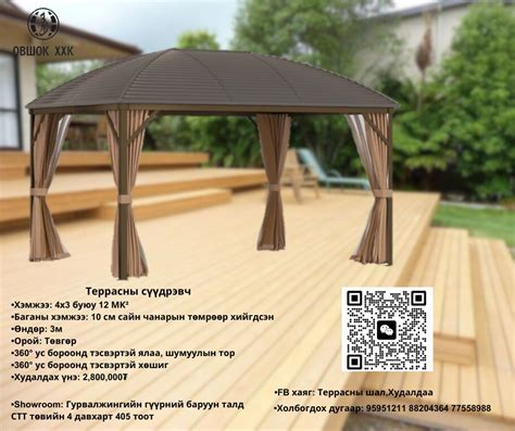 Террасны шал Худалдаа Added A New Террасны шал Худалдаа