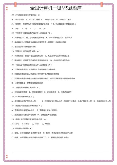 计算机一级选择题必背知识点2023 阿福课堂