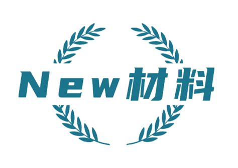 新材料 通信合作单位