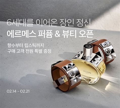 에르메스 뷰티도 샛별배송으로… 뷰티컬리 럭셔리 뷰티 강화 뉴스1