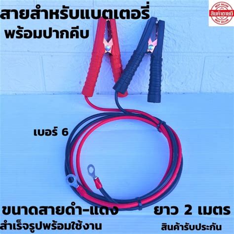 สายพ่วงแบตเตอรี่ สายต่ออินเวอร์เตอร์ สายพ่วงแบต โซล่าเซลล์ สายทองแดง พร้อมปากคีบ หางปลา ทน