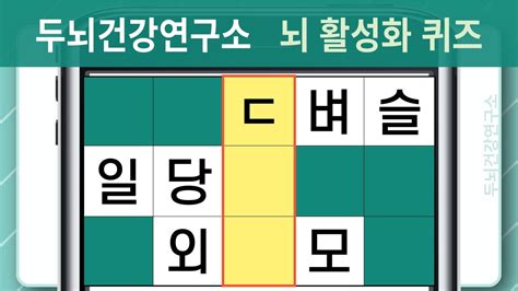 두뇌건강연구소 두뇌를 활성화시키는 치매 예방 단어 찾기 443 숨은단어찾기치매예방치매예방퀴즈치매테스트초성퀴즈단어퀴즈퀴즈낱말퀴즈단어찾기기억력기억력