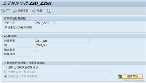 Sap 权限对象 Csdn博客