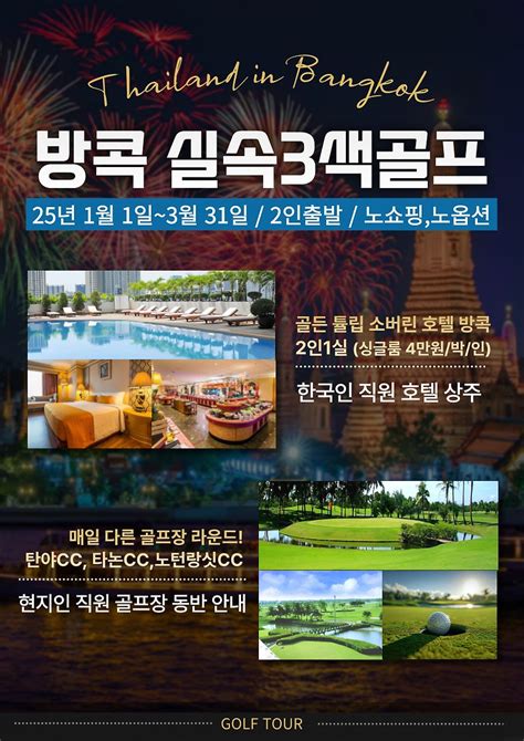🟥태국 방콕골프 실속 3색 패키지 98만원~