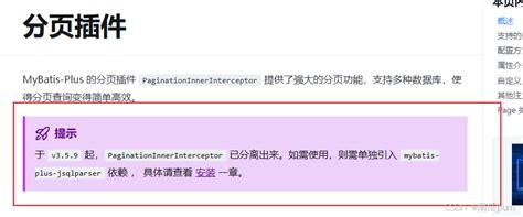 关于mybatis plus分页插件问题 paginationinnerinterceptor爆红 csdn博客