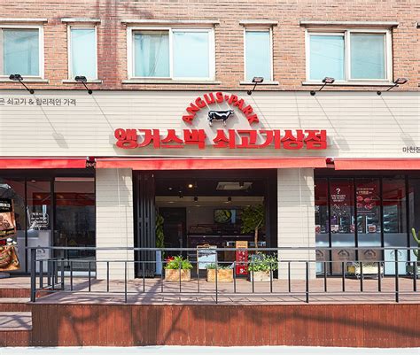 앵거스박 쇠고기상점