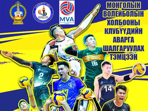 Монголын волейболын холбооны клубүүдийн аварга шалгаруулах тэмцээн Баянхонгор аймагт зохион