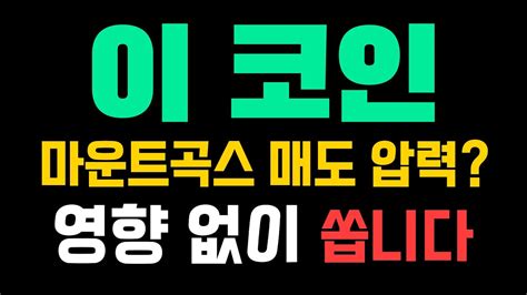 코인 추천 및 분석 코앞으로 다가온 알트코인 불장 이 코인으로 준비하세요 Youtube