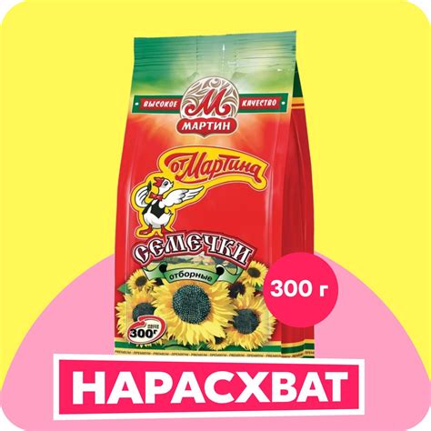 Семечки От Мартина подсолнечника отборные, жареные, неочищенные, 300 г ...