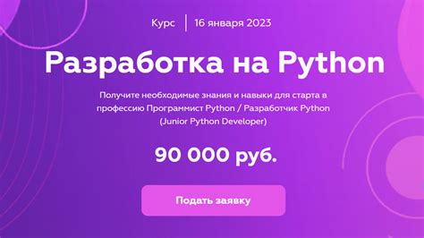 Обучение языку программирования Python Изучите Python за 5 месяцев