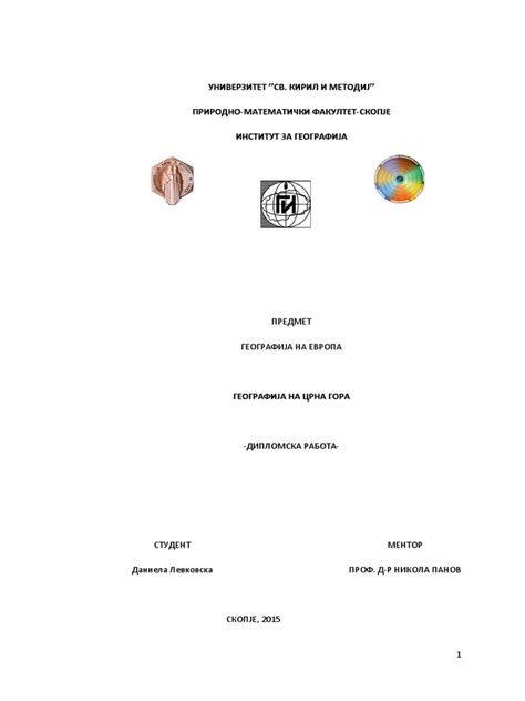 Географија На Црна Гора Pdf