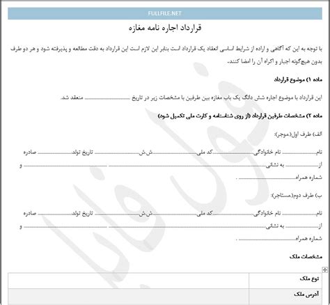 متن اجاره نامه مغازه دستی قرارداد اجاره مغازه