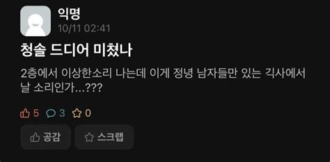 남자기숙사의 밤 유머 채널