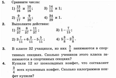 Контрольная работа по математике 5 класс Обыкновенные дроби