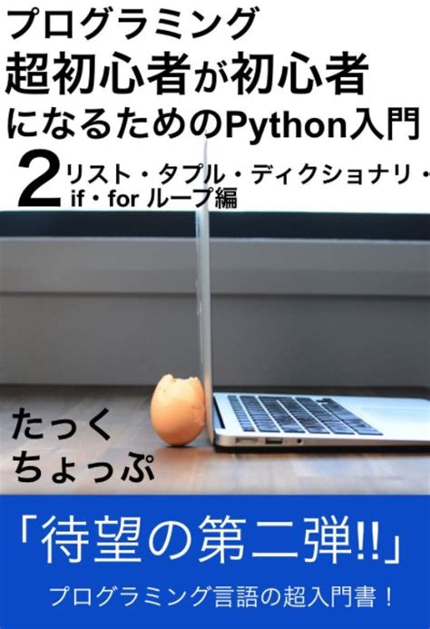 TAKACODE Python入門書籍のご紹介