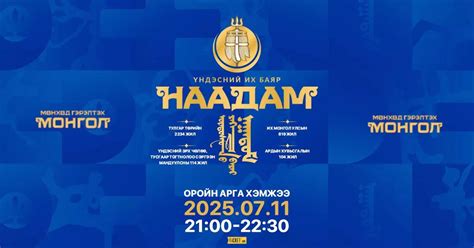 Нийслэлийн Аялал жуулчлалын газар Ulaanbaatar City Tourism Department ️ МӨСНИЙ БАЯР