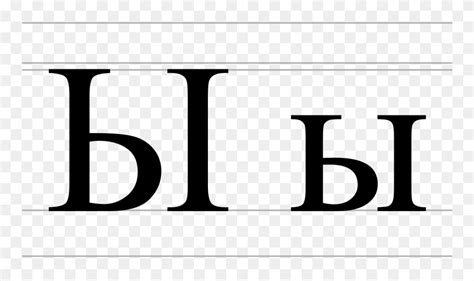 Cyrillic Script Clipart Pinclipart