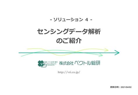 Vri S4 Sensingdataanalysis210402 Ppt