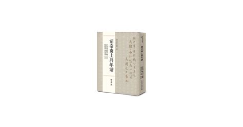 胡宗南上將年譜 增修版 臺灣商務印書館