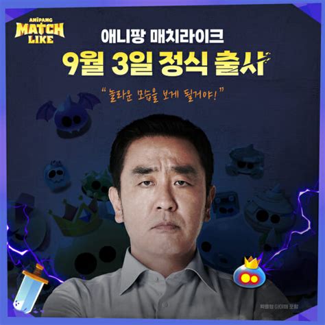 위메이드플레이 애니팡 시리즈 세 번째 모델로 배우 류승룡 선정 Zdnet Korea