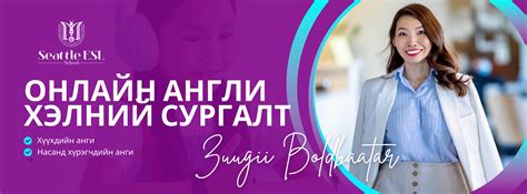 Хилийн чанад дахь Монгол Оюутан Залуучуудын Холбоо ДАДЛАГЫН АЖИЛТАН ОЮУТАН ШАЛГАРУУЛЖ АВНА