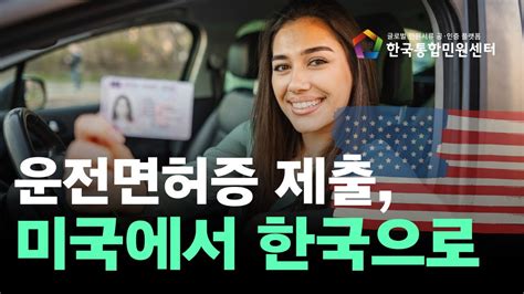 미국 운전면허증 한국 제출 시 꼭 필요한 번역공증과 아포스티유 이 영상 하나로 완벽하게 준비 끝 미국 운전면허증 증명 운전면허증 번역공증 아포스티유 Youtube