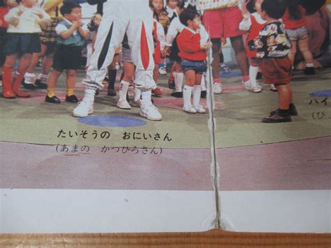 i07 NHKおかあさんといっしょ うたのえほん3 おはようテレビえほん68 神崎ゆうこ 坂田おさむ 絵本 にこにこぷんじゃじゃ丸ぴっころ