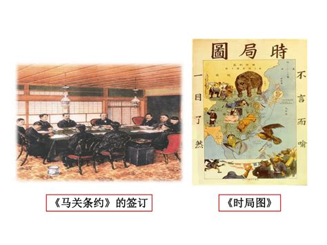 历史 人教版新版八上第6课 戊戌变法 课件20张 课件下载预览 二一课件通