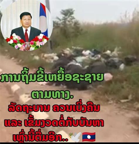 ຄຳພຸດ ບັນຫານີ້ ລັດຖະບານ ຄວນເບິ່ງຄືນ ແລະ ເອົາໃຈໃສ່ຕື່ມອີກ