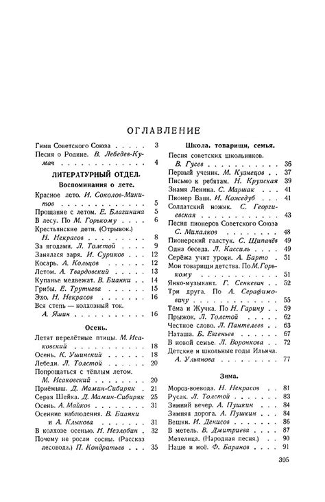 Родная речь. Книга для чтения в 3 классе начальной школы 1954 г.