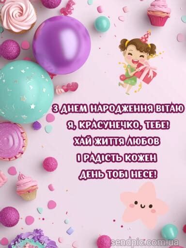 Картинка з днем народження дівчинки 15 Ua