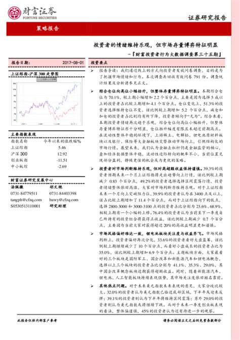 财富投资者行为大数据调查第三十五期：投资者的情绪维持乐观，但市场存量博弈特征明显