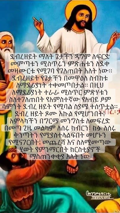 እንኳን ለ ደብረ ዘይት በዓል በሰላም አደረሳችሁ Youtube