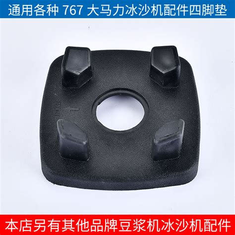 【現貨 快速出貨】臺灣小太陽tm 767 800冰沙機配件膠墊 四腳墊豆漿機膠墊主機配件 蝦皮購物
