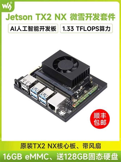 weixue nvidia jetson tx2 nx core module ai artificial intelligence