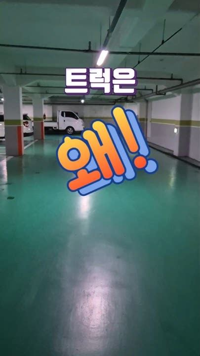 트럭은 왜 1년일까 트럭 자동차 점검 휴무 Youtube