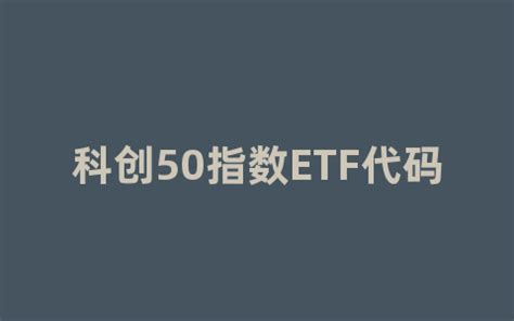 场内ETF免5的券商 小九九