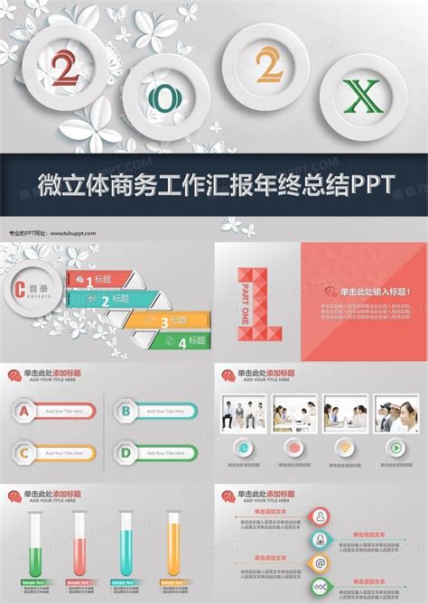 多彩简约微立体工作汇报年终总结ppt模板下载 工作总结 图客巴巴
